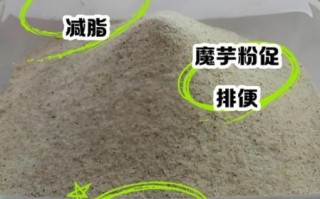 魔芋粉能减肥吗_魔芋粉副作用有哪些