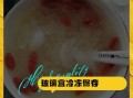 银耳汤可以放冰箱过夜吗_冷藏保存多久