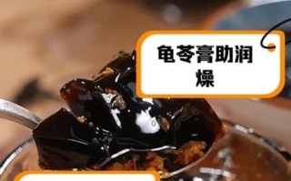 女人吃龟苓膏的好处_龟苓膏能调理月经吗