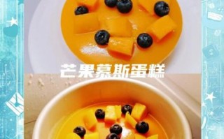 芒果慕斯蛋糕怎么做_无奶油配方