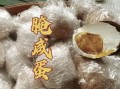 鸡蛋怎么腌制才出油_腌制鸡蛋的正确方法
