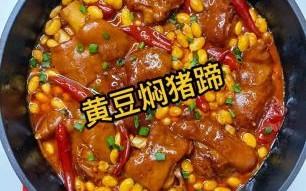 黄豆怎么做好吃_黄豆食谱大全