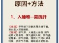 治顽固性失眠100秘方_真的有用吗