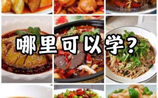 川菜培训中心哪家好_川菜培训中心学费多少钱