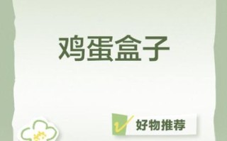 鸡蛋盒子怎么做_鸡蛋盒子三种做法