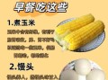 玉米不能和什么一起吃_六种禁忌食物清单