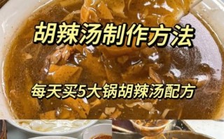 正宗胡辣汤的做法_胡辣汤配料有哪些