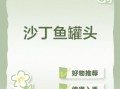 沙丁鱼罐头怎么保存_沙丁鱼罐头做法窍门