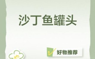 沙丁鱼罐头怎么保存_沙丁鱼罐头做法窍门