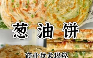 葱油饼怎么做_葱油饼的配方比例是多少