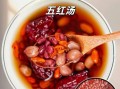 五红汤的做法和功效与作用_五红汤适合什么人喝