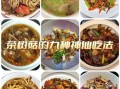 茶树菇怎么做好吃_茶树菇的吃法做法大全