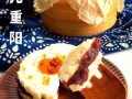 重阳糕怎么做_重阳糕制作视频教程