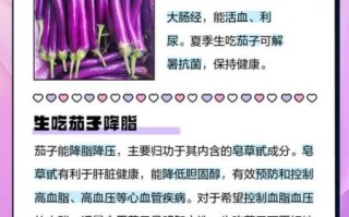 茄子吃多了有什么副作用_茄子禁忌人群有哪些