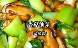 香菇油菜先放香菇还是油菜_家常做法顺序