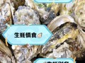 生蚝吃多了会怎么样_生蚝过量危害