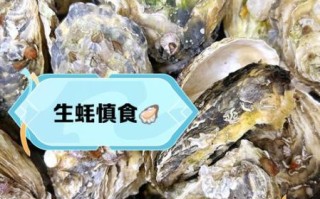 生蚝吃多了会怎么样_生蚝过量危害