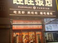 饭店名字大全免费_如何取一个招财好听的店名