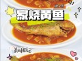 大黄鱼怎么做好吃_清蒸大黄鱼做法步骤