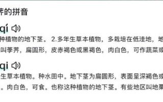 马蹄怎么读_荸荠的正确读音