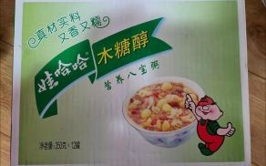 娃哈哈八宝粥木糖醇糖尿病人能喝吗_热量高不高