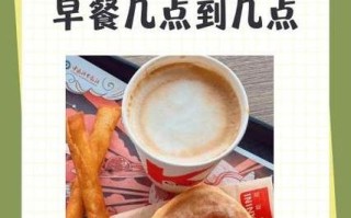 kfc早餐到几点_几点结束供应