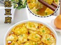 鸡蛋豆腐怎么做好吃_鸡蛋豆腐的做法窍门