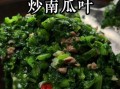 南瓜叶怎么吃_南瓜叶的做法大全