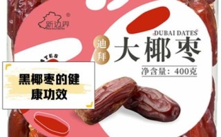 黑椰枣什么人不能吃_黑椰枣禁忌人群