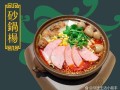 砂锅饼怎么做_砂锅饼配方比例