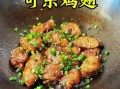 可乐鸡翅怎么做肉嫩一点_可乐鸡翅嫩滑技巧