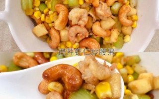 芹菜炒腰果怎么做_芹菜炒腰果家常做法