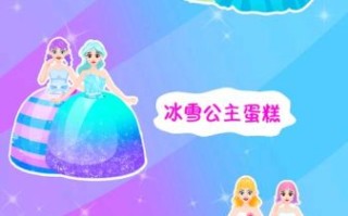 芭比公主做蛋糕游戏怎么玩_芭比公主蛋糕游戏适合几岁孩子