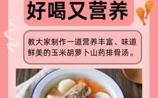 胡萝卜玉米排骨汤的功效与作用_怎么做最营养