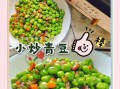 青豌豆怎么吃_青豌豆的做法大全