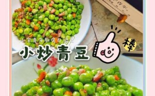 青豌豆怎么吃_青豌豆的做法大全