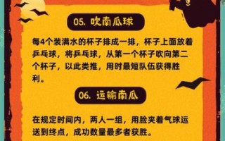万圣节活动游戏有哪些_万圣节活动游戏怎么玩