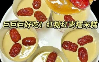 红糖糯米蒸糕怎么做_蒸多久才软糯