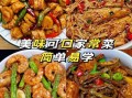 天天美食网_家常菜怎么做才好吃