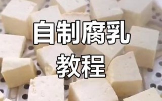 豆腐乳怎么做出来的_自制豆腐乳步骤