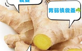 哪些人不能吃生姜_生姜禁忌人群有哪些