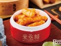 米丞相小碗菜加盟费多少钱_米丞相小碗菜加盟条件