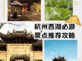 浙江旅游景点攻略_杭州西湖值得去吗