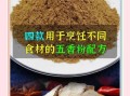 五香粉配方比例_五香粉怎么做最香