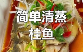 桂鱼是淡水鱼还是海鱼_桂鱼适合清蒸还是红烧 桂鱼是淡水鱼还是海鱼_桂鱼适合清蒸还是红烧