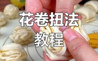 花卷怎么拧好看_花卷拧法图解