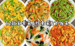 素菜怎么炒好吃_家常素菜做法大全