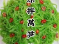 四川凉拌莴笋丝怎么做_莴笋丝焯水还是直接凉拌
