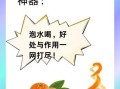 橙子皮泡水喝的功效_橙子皮泡水能天天喝吗