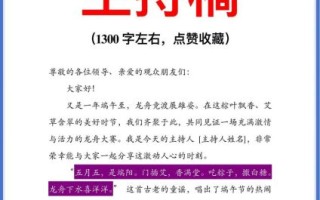 包粽子比赛主持词怎么写_包粽子比赛主持流程